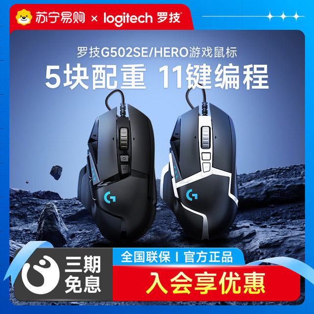 Logitech g502hero wired mouse master g502se e-sports game machine ...