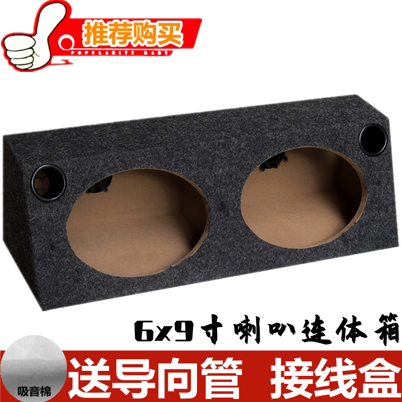 Yi sanyou 6x9 Wooden Subwoofer Box - Trapezoid Speaker Enclosure