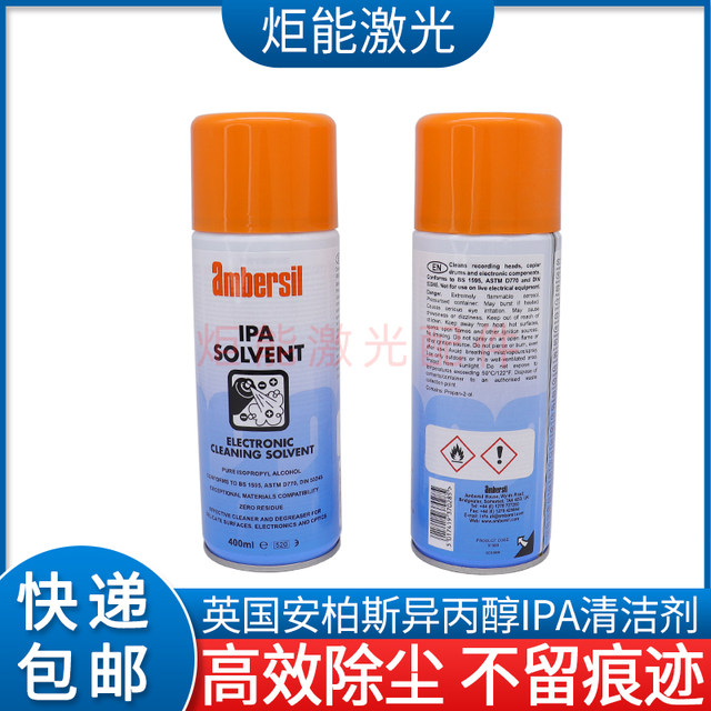 IPA laser lens cleaning agent acetone laser cutting machine lens ...