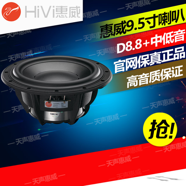HIVI D8.8+speaker 8 -inch 9.5 -inch mid -bass speaker speaker audio ...