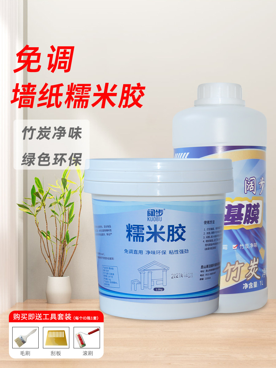 Stride Sticky Rice Wallpaper Glue Set - Household Wall Cloth Repair ...