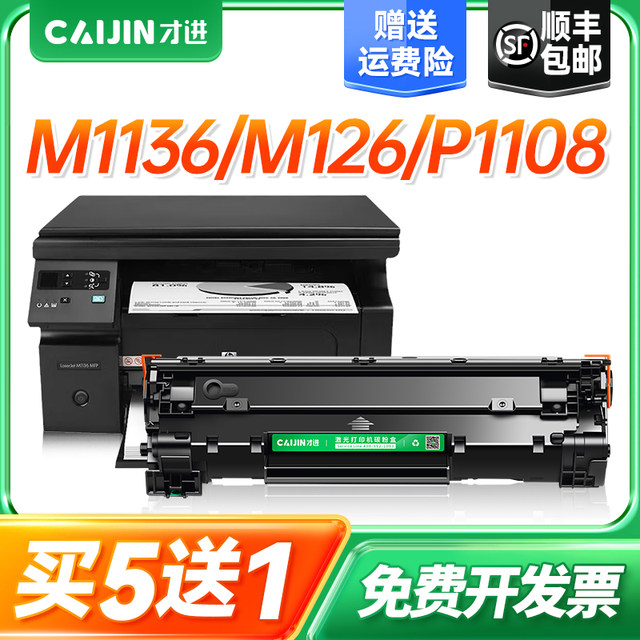 Suitable for HP m126a toner cartridge m126nw printer cartridge drying ...