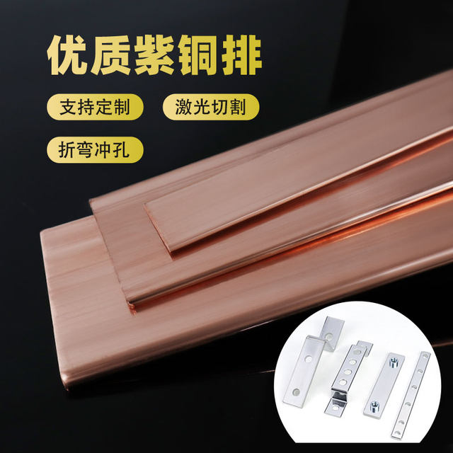 Copper row T2 copper flat strip pure red copper plate copper busbar ...