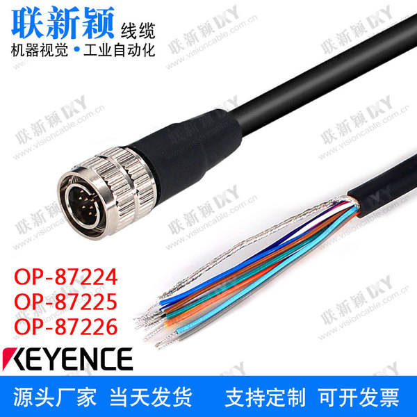 Domestic Keyence Power Supply IO Cable | Lianxin Power Supply