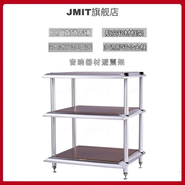 JMIT audio equipment equipment shock mount HIFI amplifier metal ...