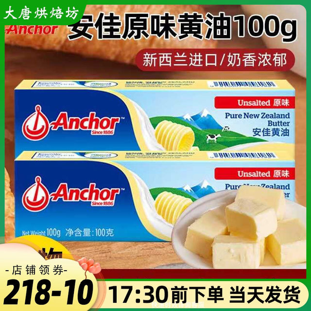Anjia original butter 100g New Zealand imported animal butter making ...