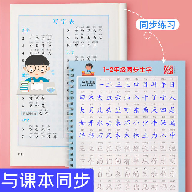 The grooves of the 2022 Chinese synchronized copybook can be repeatedly ...