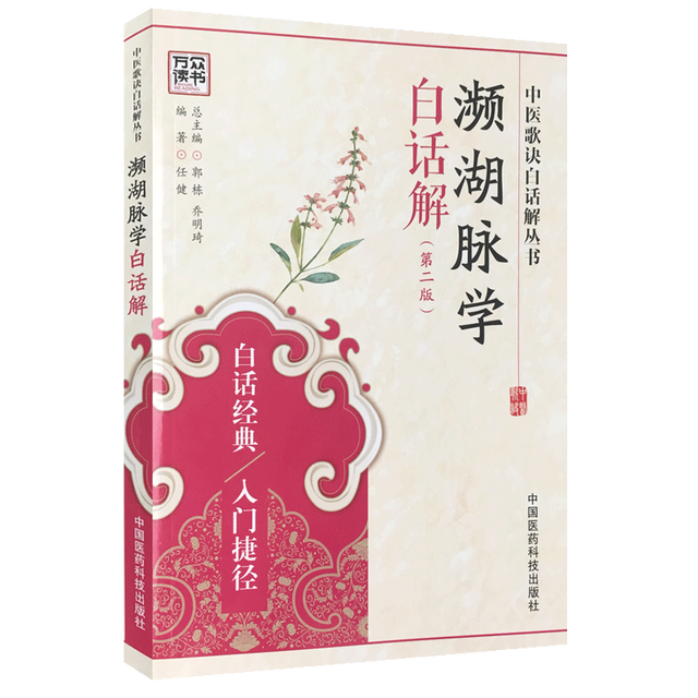 Genuine 2 books, Binhu Pulseology Vernacular Interpretation + Binhu ...