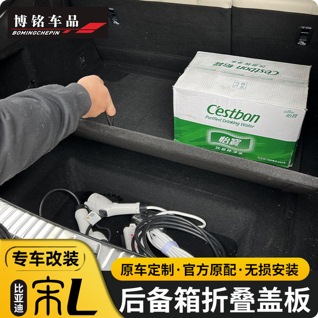 Suitable for BYD Song LEV modified trunk folding cover split partition ...