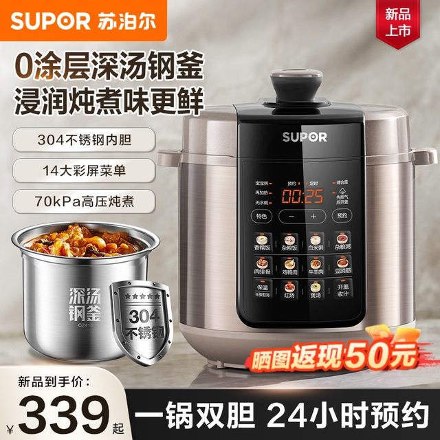 Supor 0-coated deep soup electric pressure cooker 5L household dual ...