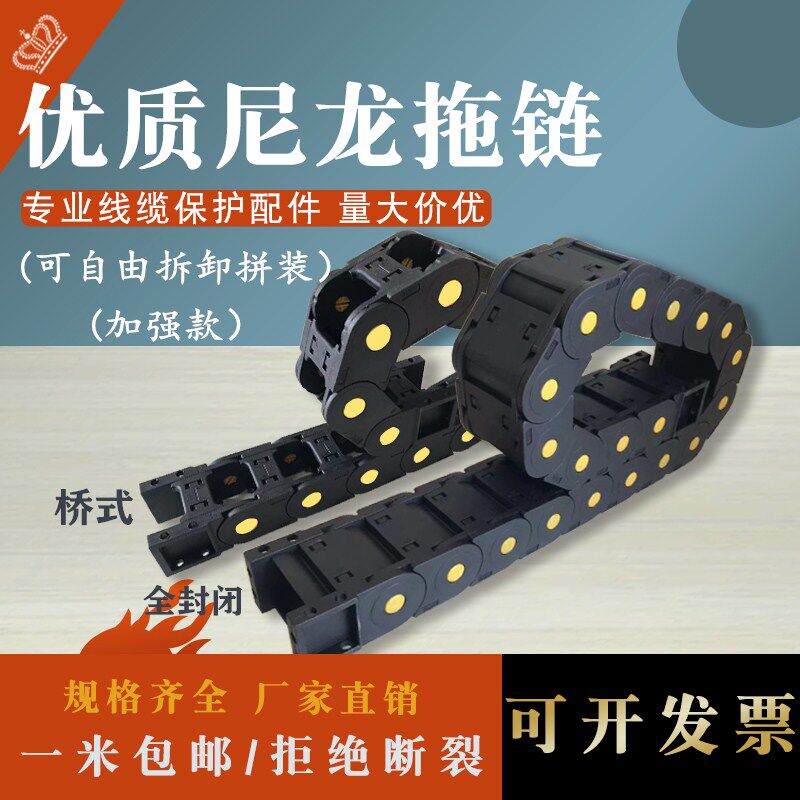 Plastic Nylon Steel Aluminum Drag Chain - Fully Enclosed Cable Reinforced