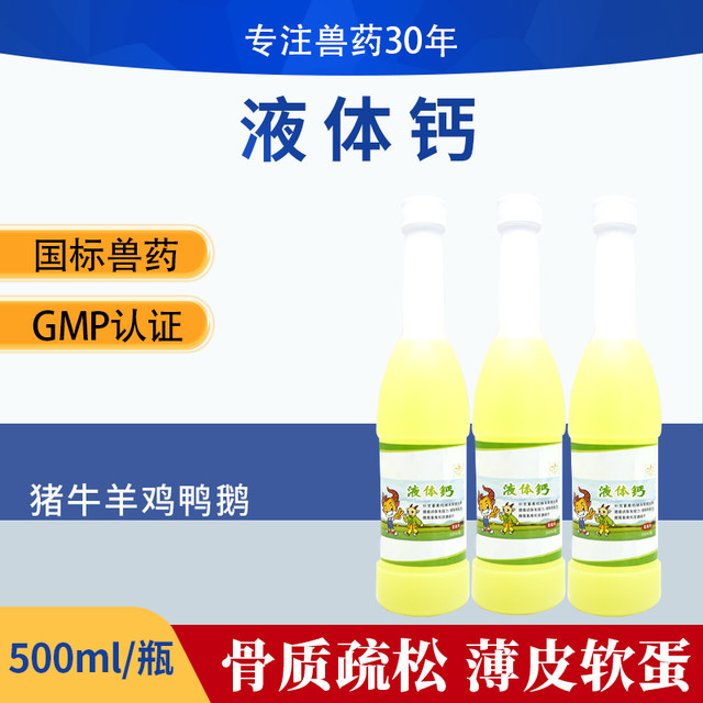 Multi-dimensional pig, cattle and sheep quick calcium supplement for ...