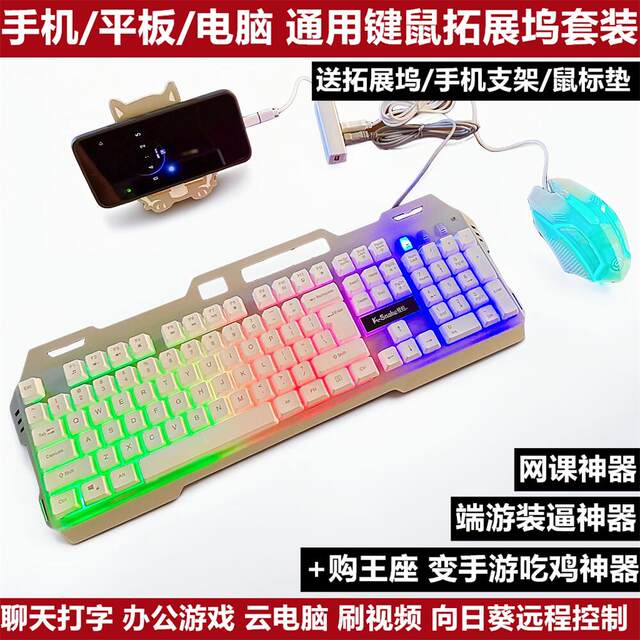 Averse War, Tencent Start mobile phone tablet OTG, keyboard mouse cloud ...