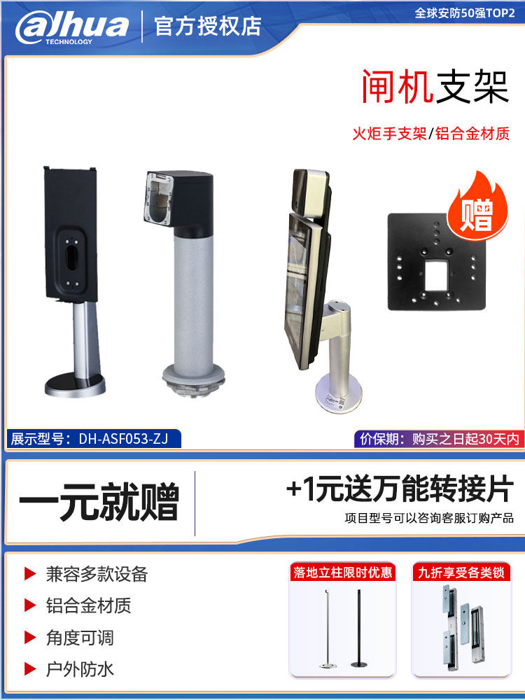 Dahua DH-ASF053-ZJ 얼굴 인식 게이트 브래킷 - 알루미늄 합금