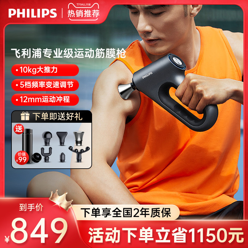 Philips Fascia Gun Muscle Massager for Professional Sports Massage