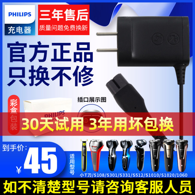 Philips razor charger line razor original A00390s301s1010s1020 general ...