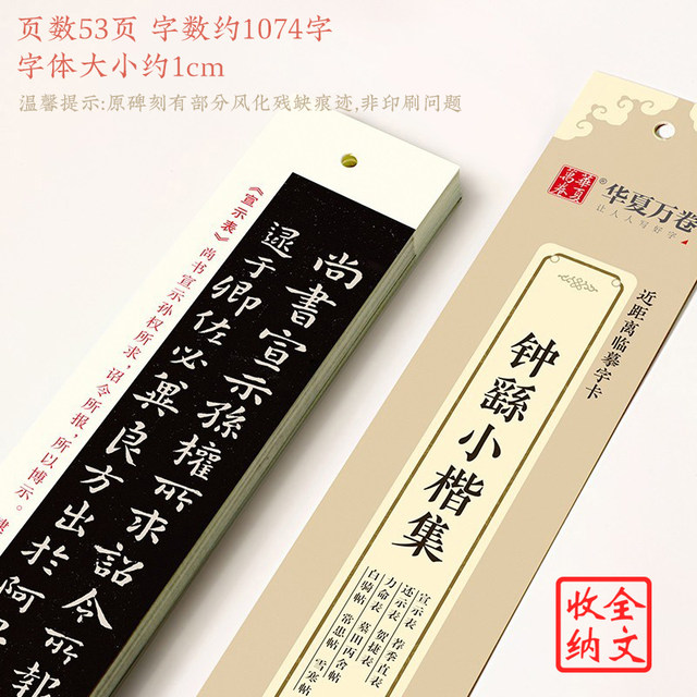Zhong Yao's collection of small regular script close-up copying word ...