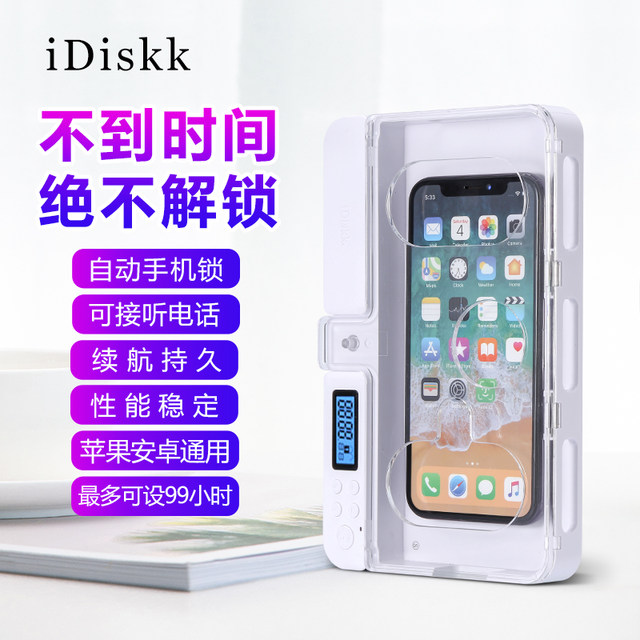 IDISKK mobile phone tablet self -discipline lock box smart timing ...