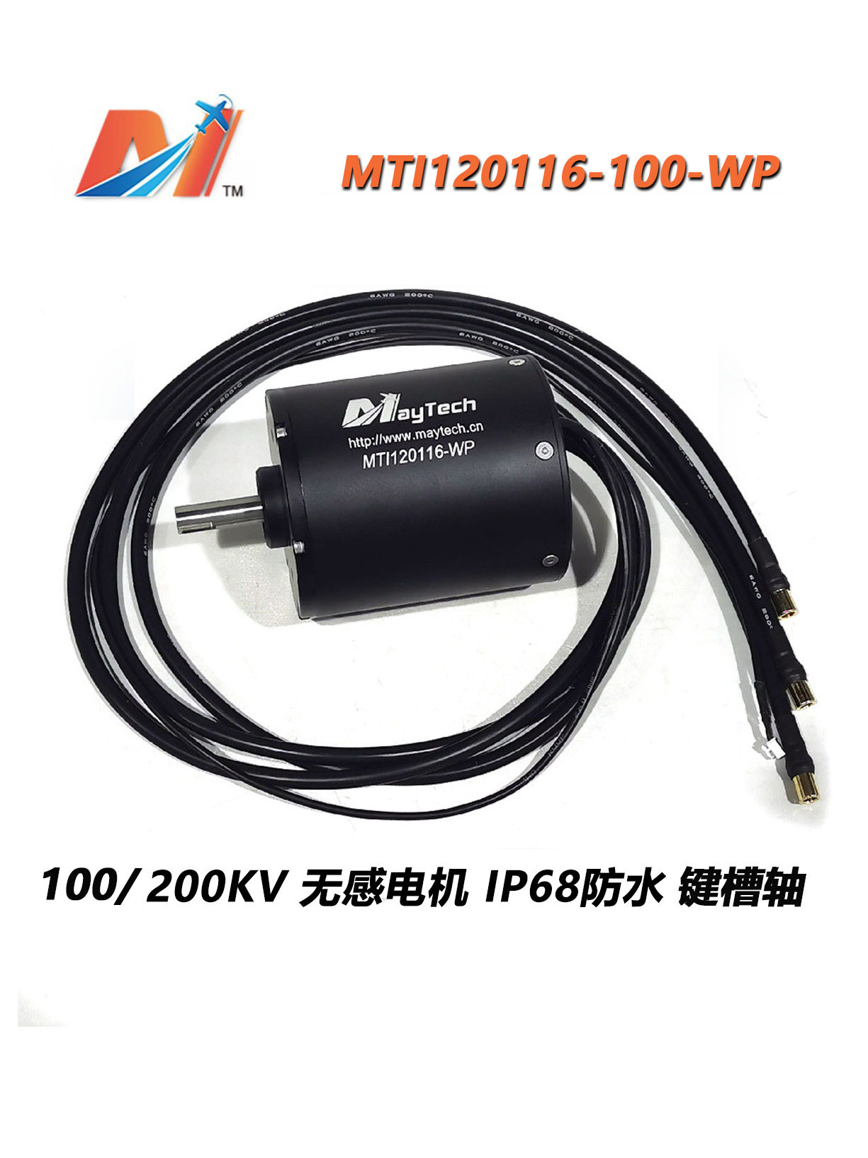 Maytech MTI120116-WP 18kW Waterproof Electric Motor - IP68 Rated