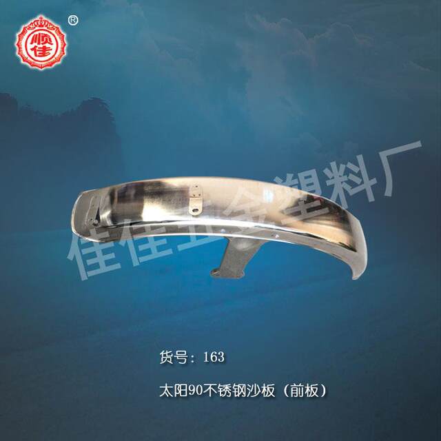 New Shunjia GN Prince Motorcycle Stainless Steel Sand Plate Men's ...