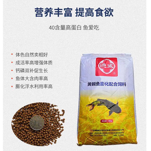 Tongwei yellow catfish feed puffed compound feed yellow bone fish Ang ...