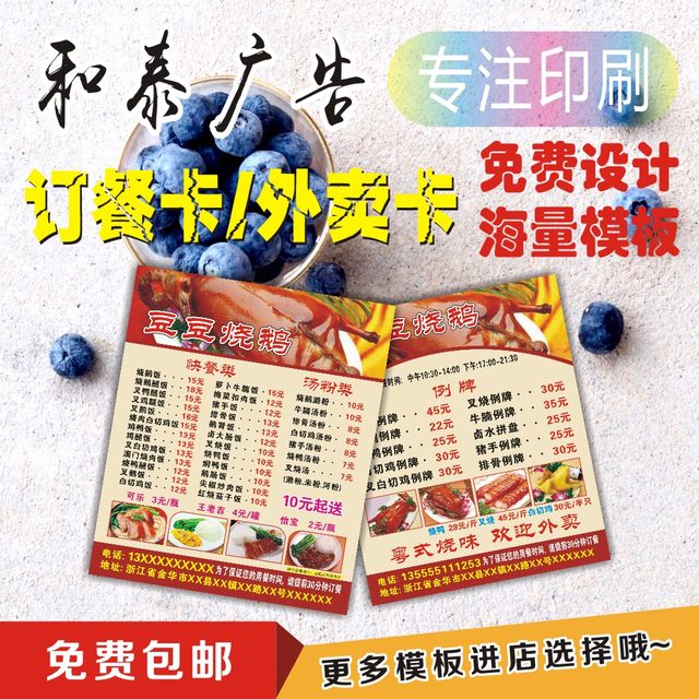 Free design ordering card hotel fast food takeaway card business card ...