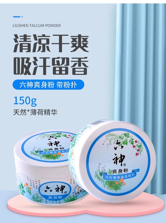 Liushen Talcum Powder Cool Dry Mint Fragrance Adult Men Elderly ...