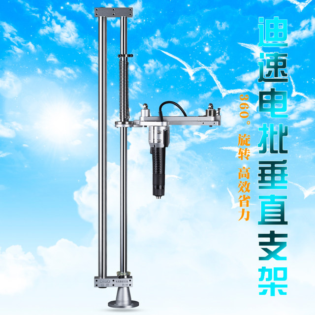 DS3668 multi-function electric batch vertical bracket anti-force ...