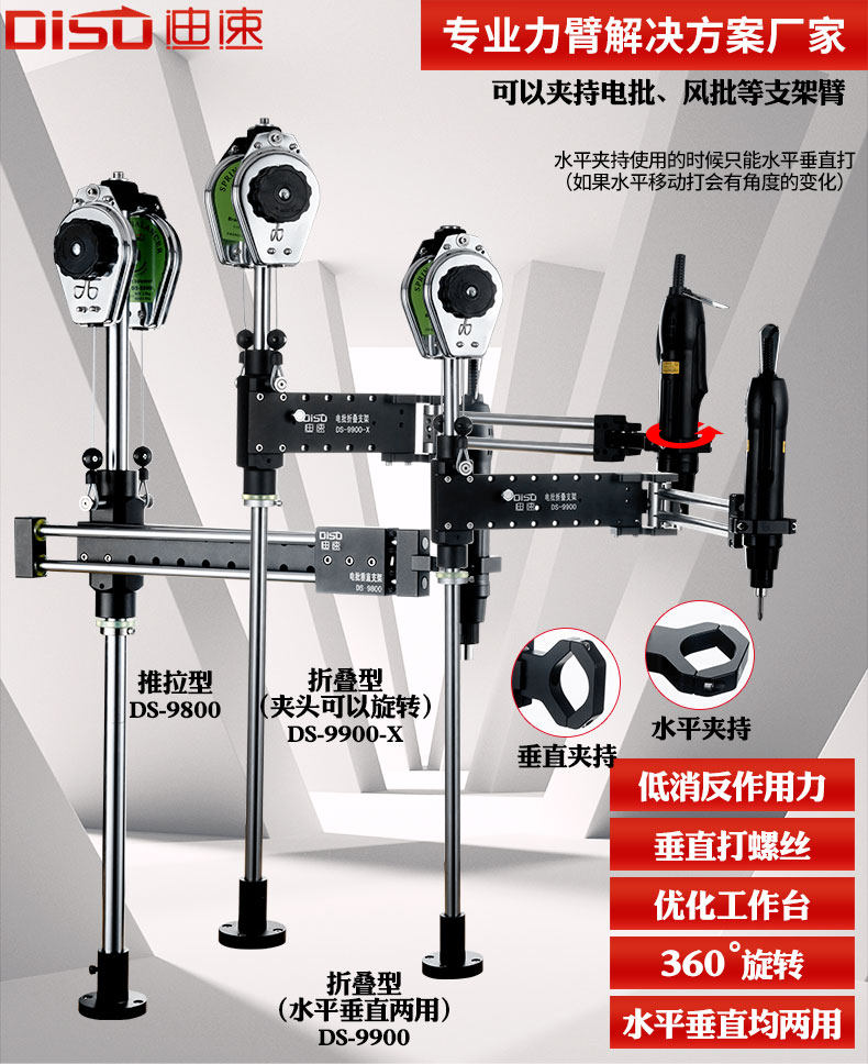 Multifunctional electric batch bracket, balance arm, electric ...