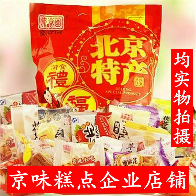Beijing Special Product Royal Food Garden Gift Pack 800g casual food ...