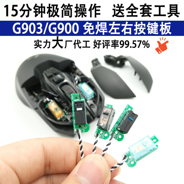 Logitech G900 G903 hero micro-motion board small board no welding left ...