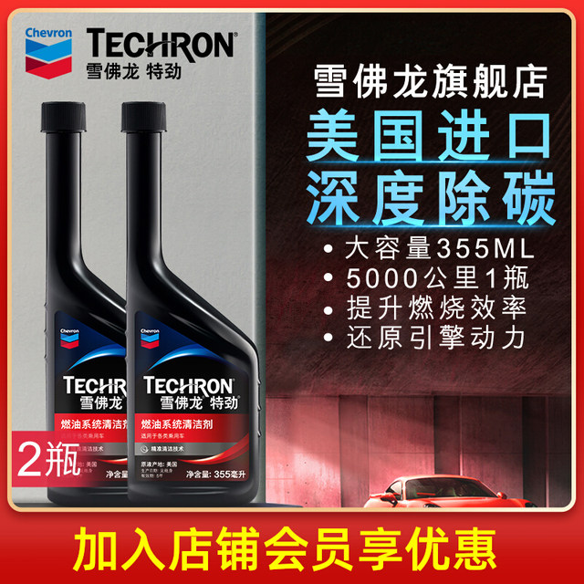 Chevron Tejin TCP fuel treasure gasoline additive Chevron car carbon ...