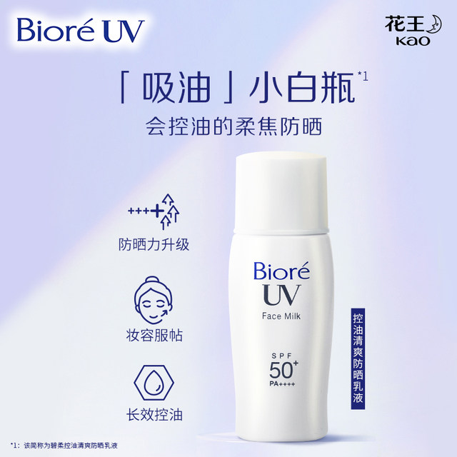 Biore Biore Oil Control Refreshing Sunscreen Lotion 30ml Facial ...