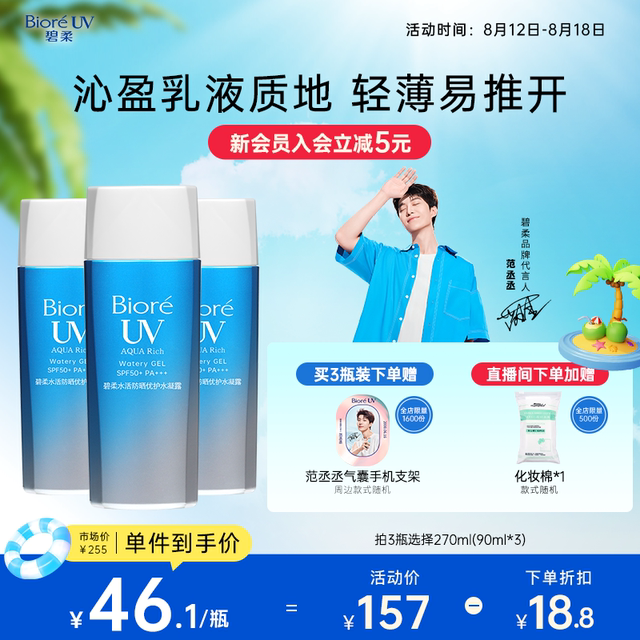Biore Biore Aqua Sun Protection Water Gel 90ml*2*3 Moisturizing ...