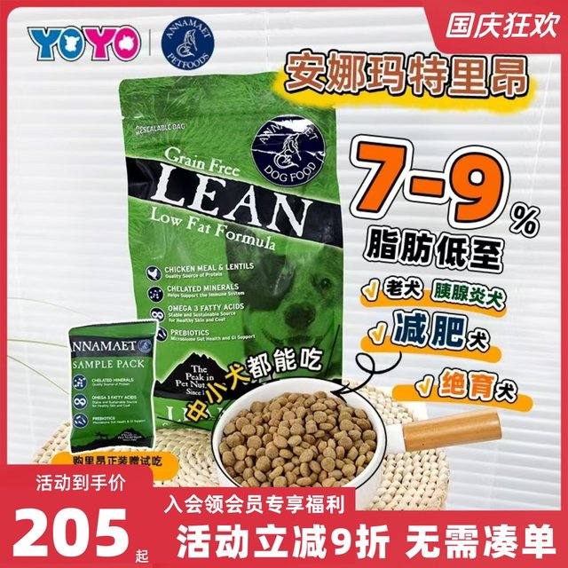 Annamaet Pet Granular Dog Food Low-Fat Weight Loss Lyon Fat Control ...