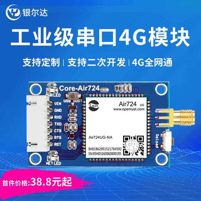 4G module Air724 Hezhou Cat1DTU Internet of Things communication charging pile scan code payment ...