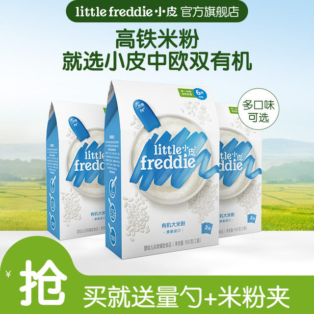 Xiaopichutian hypoallergenic organic high-iron rice flour infant baby ...