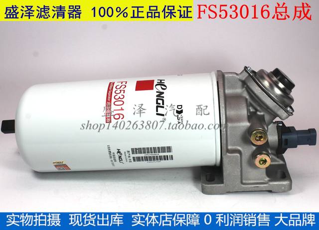 FS53016 fuel/water separator adapt to Futian Manou GTL diesel filter ...