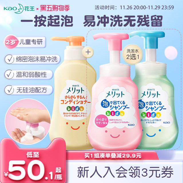 Japanese Flower Kao Children's Shampooing conditioner is soft, smooth ...