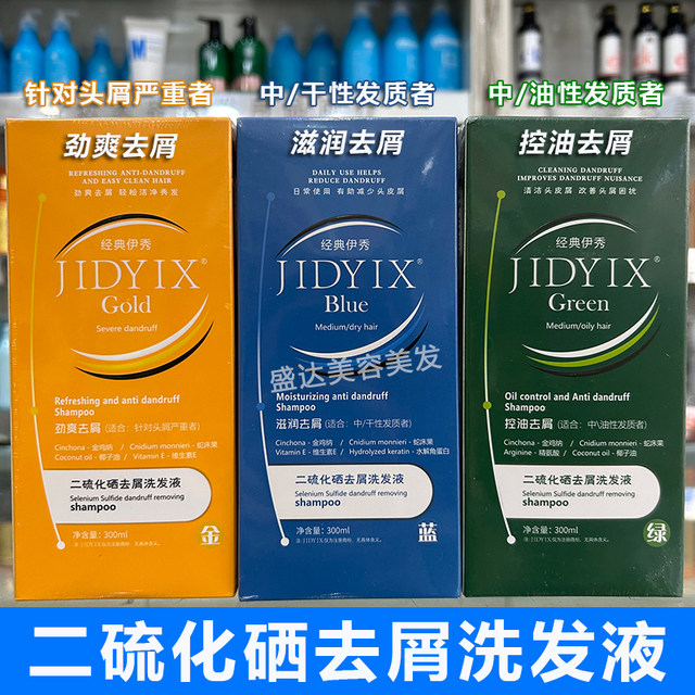 Authentic classic Yixiu selenium disulfide anti-dandruff shampoo ...