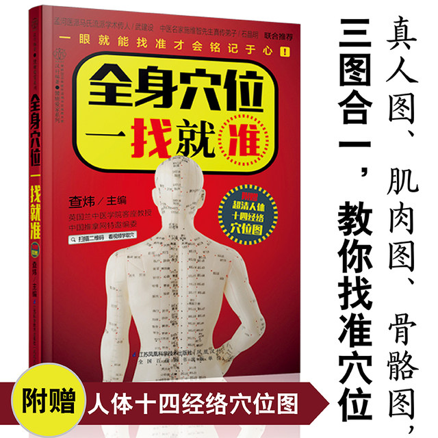 The whole body acupoints are accurate. The complete collection of ...