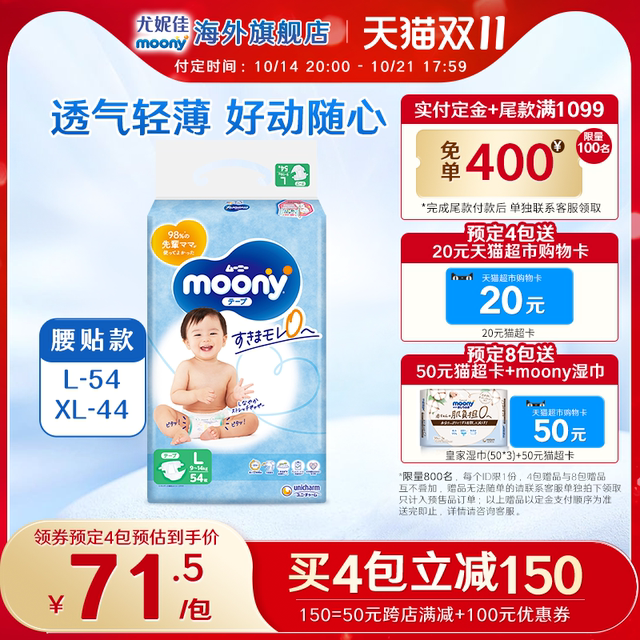 Unicharm moony transparent baby diapers baby breathable, light and soft ...