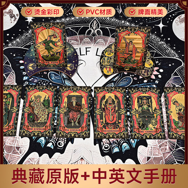 Genuine classic popularity of Witt Tarot 78 full set Vit PVC beginner ...