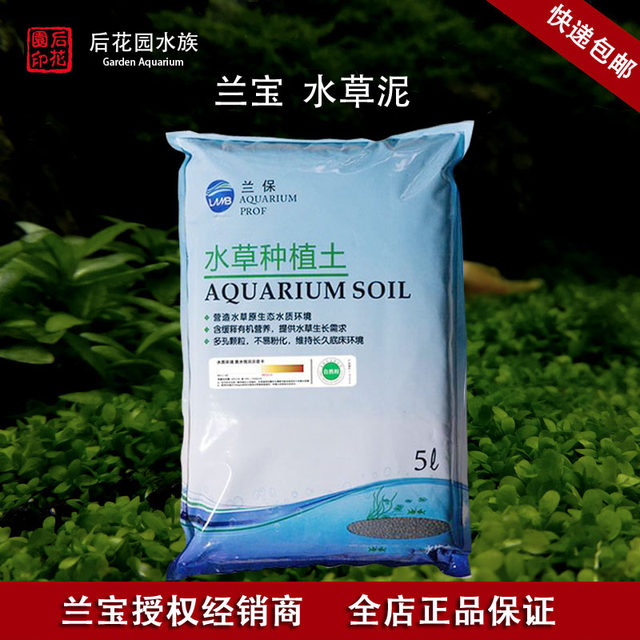 Lanbao water grass mud fish tank landscaping bottom sand nutritious ...