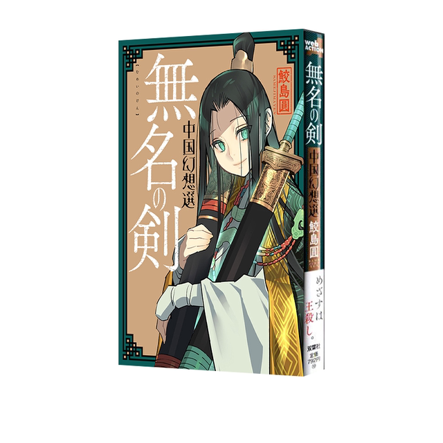 Spot comics Nameless Sword Chinese Fantasy Selected Samejima Madoka ...