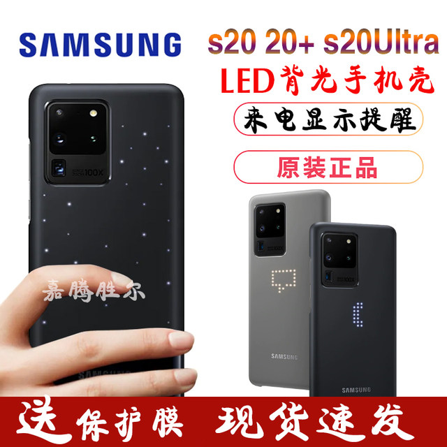 Original Samsung S20ULTRA mobile phone case official genuine S20+LED ...
