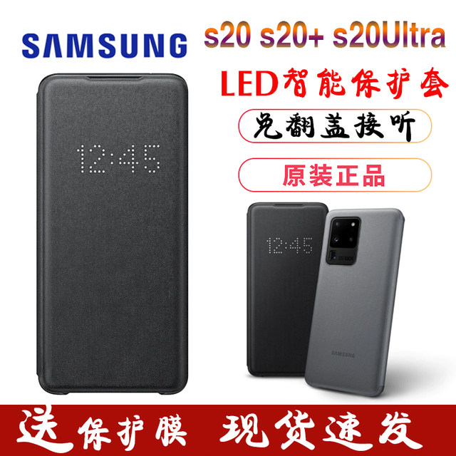 Samsung S20ULTRA mobile phone case original genuine S20+LED intelligent ...