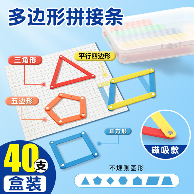 Parallelogram activity frame teaching aids large magnetic splicing ...