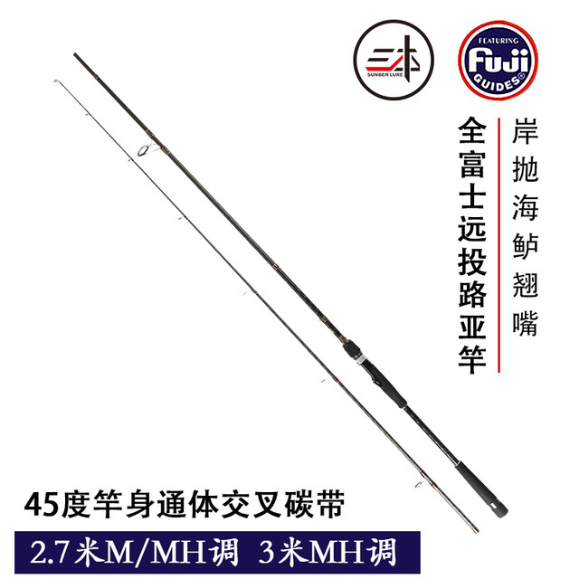 Sanben bass hunting 2.7/3m M/MH adjusted h straight handle long-range ...