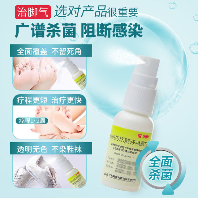 XQ athlete spray hydrochloride hydrochloric acid spray spray anti ...